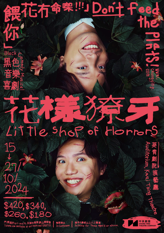 Pak Ching Ying | 中英劇團